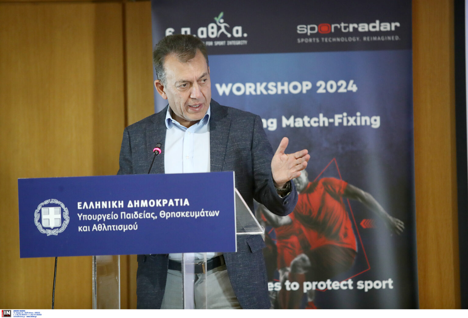 Υπουργείο Αθλητισμού - Γενική Γραμματεία Αθλητισμού