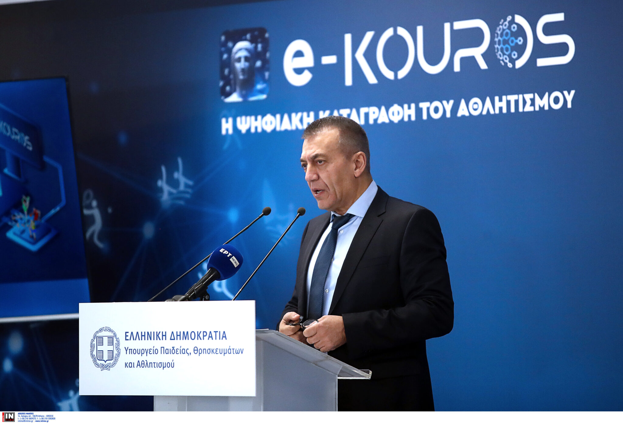 Υπουργείο Αθλητισμού - Γενική Γραμματεία Αθλητισμού
